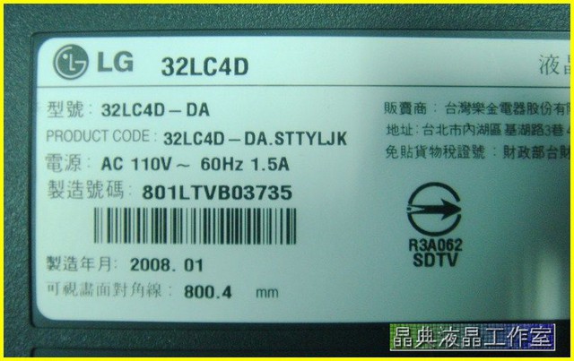 樂金LG 32LC4D 32吋LCD液晶電視有過電無法開機維修實例＠晶典液晶工作室~台南液晶螢幕維修/台南液晶電視維修｜PChome Online 個人新聞台