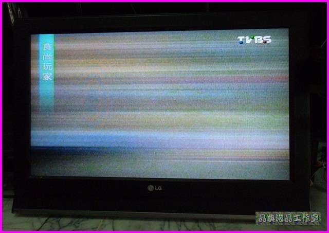 樂金LG 32LC4D-DA 32吋LCD液晶電視畫面異常變色彩條維修實例＠晶典液晶工作室~台南液晶螢幕維修/台南液晶電視維修｜PChome Online 個人新聞台