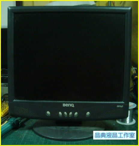 明基BENQ FP767 LCD液晶螢幕背光無法啟動維修實例＠晶典液晶工作室~台南液晶螢幕維修/台南液晶電視維修｜PChome Online 個人新聞台