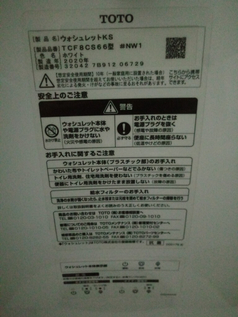 高雄客戶2020日本進口水貨 Toto tcf8cs66 無法噴水微弱只能流水, 檢測維修修理 - hcg888_gmg 的部落格 - udn部落格